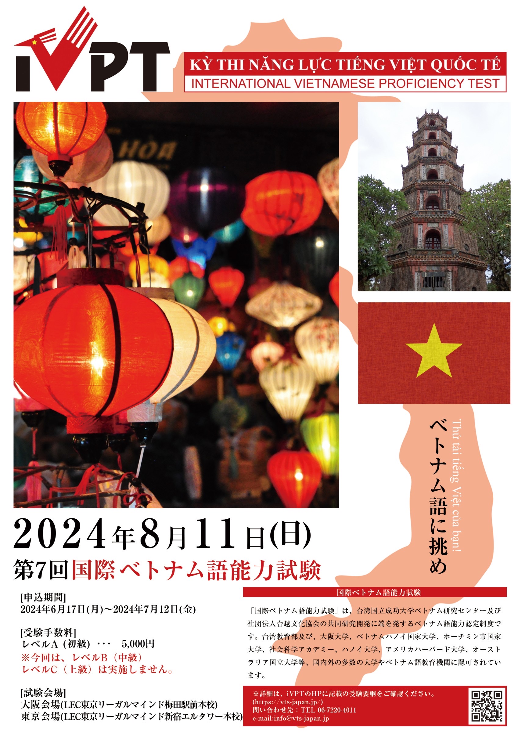 iVPT（第7回国際ベトナム語能力試験） - 行政書士 冨田勇ニ Official site